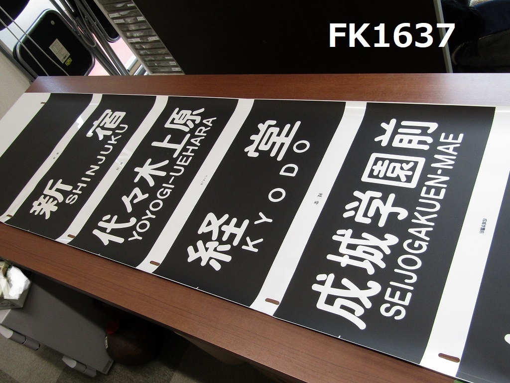 Yahoo!オークション - FK-1637 鉄道コレクター放出品 当時物 方向幕 幅...
