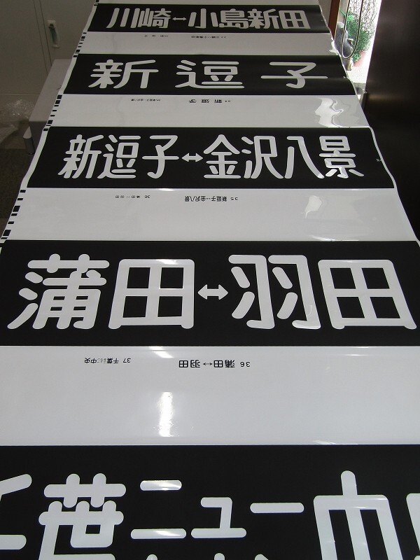 Yahoo!オークション - FK-1649 鉄道コレクター放出品 当時物 鉄道 方向...