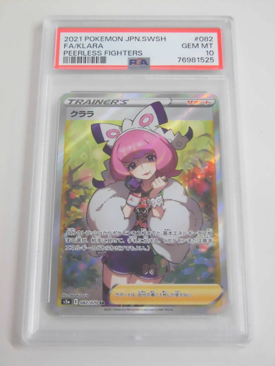 Yahoo!オークション - PSA10 クララ SR 082/070 s5a Y525