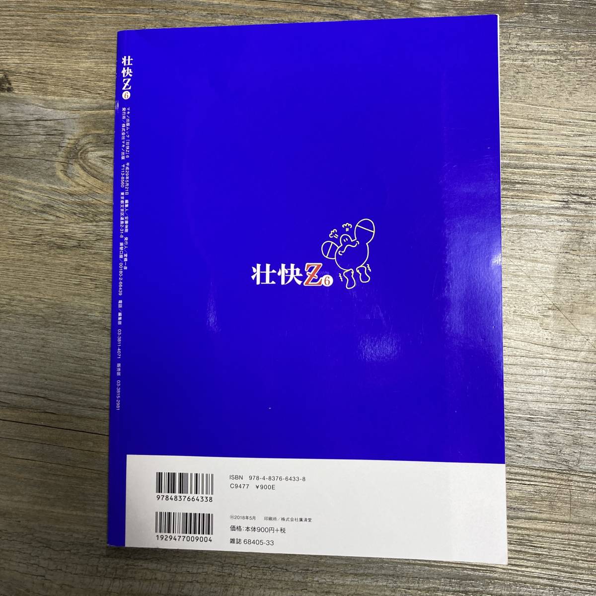 Yahoo!オークション - S-2948 壮快Z 6 生涯現役 性が高まる15の法則 D...