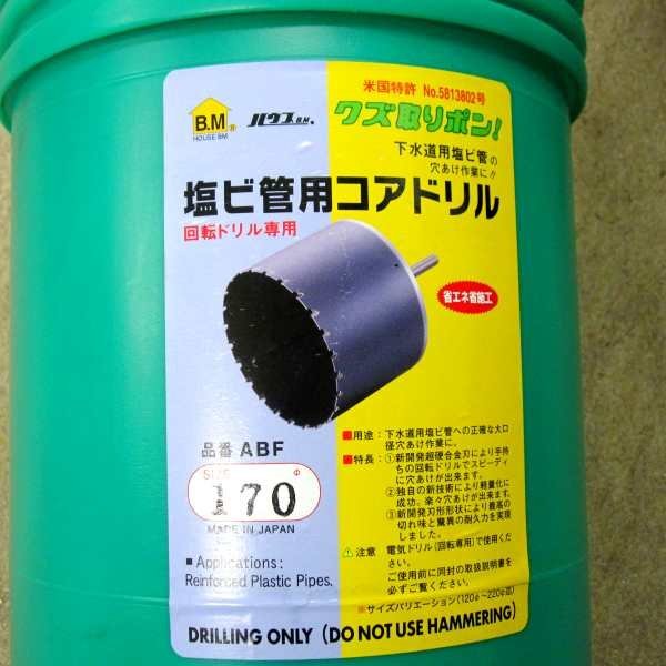Yahoo!オークション - ハウスBM 塩ビ管用 コアドリル 170Φ ABF-170 ...