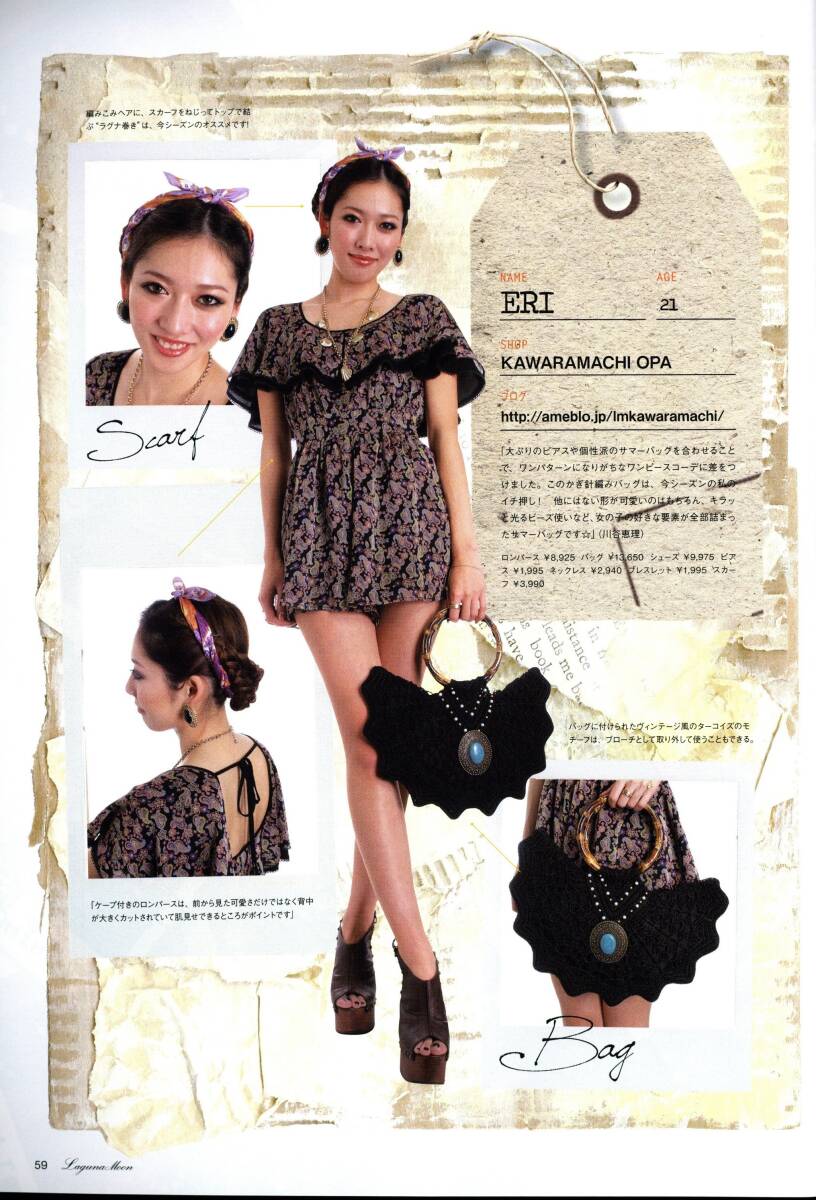 Yahoo!オークション - ラグナムーン 2011 VOL01 春夏 ファッション通販...