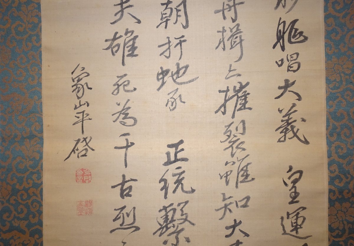 Yahoo オークション Rarebookkyoto F9b 754 佐久間象山・平啓 詠楠公