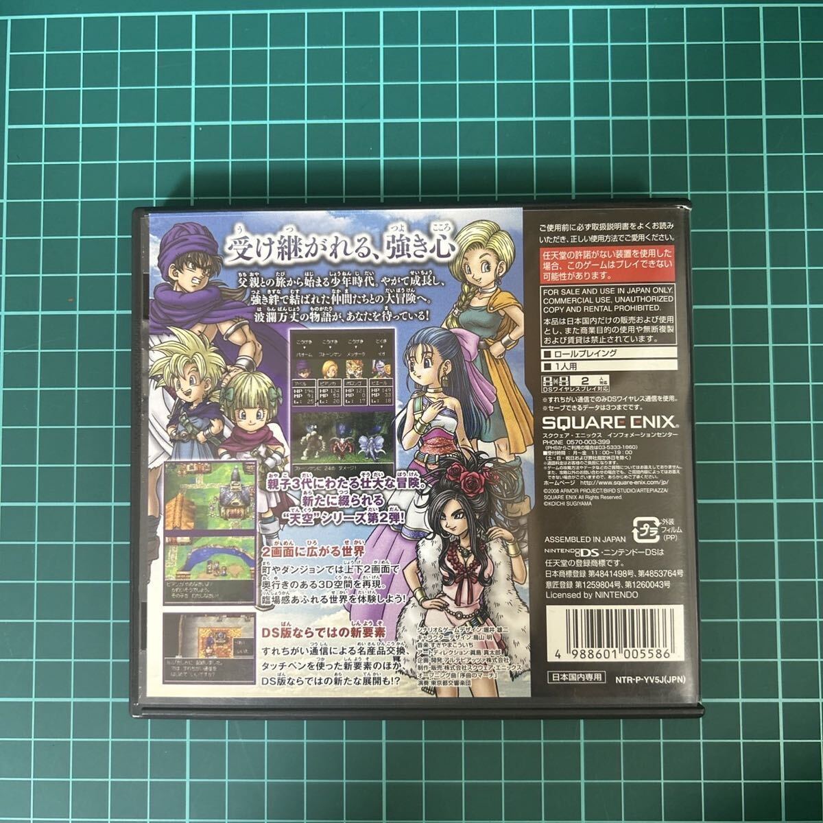Yahoo!オークション - 中古 ニンテンドーDS ソフト ドラゴンクエストV ...