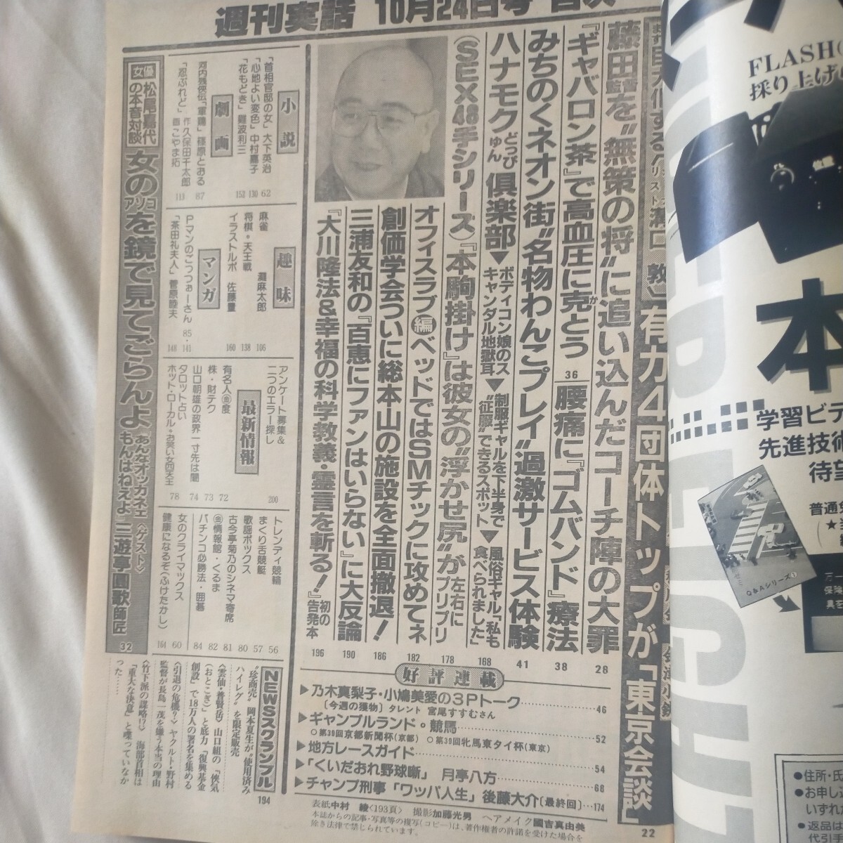 Yahooオークション 送料無料即決 週刊実話1991年10月24日号中村綾三