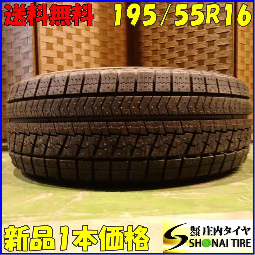 Yahoo!オークション - 冬新品 1本 会社宛 送料無料 195/55R16 87S ブリ...