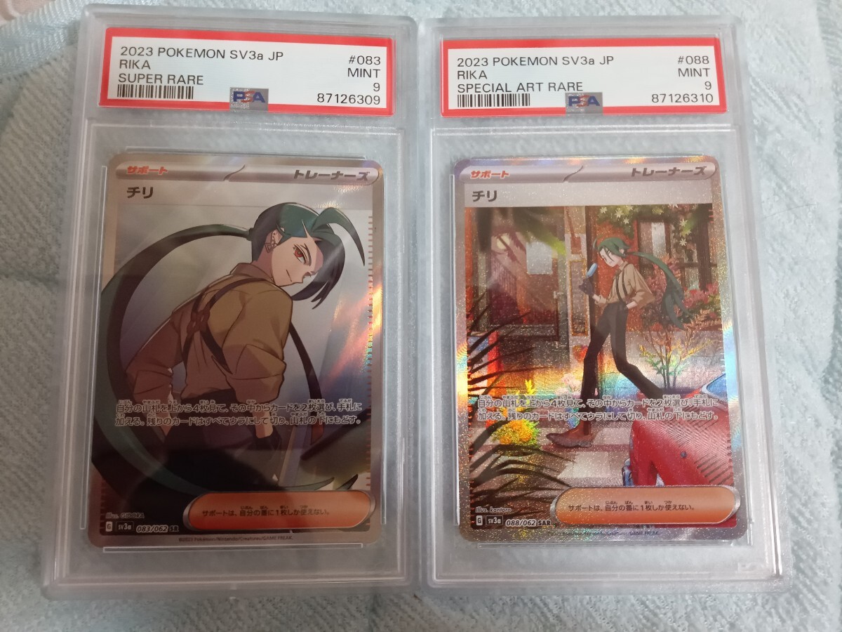 Yahoo!オークション - 【 PSA9 】 ポケモンカードゲーム レイジングサ...