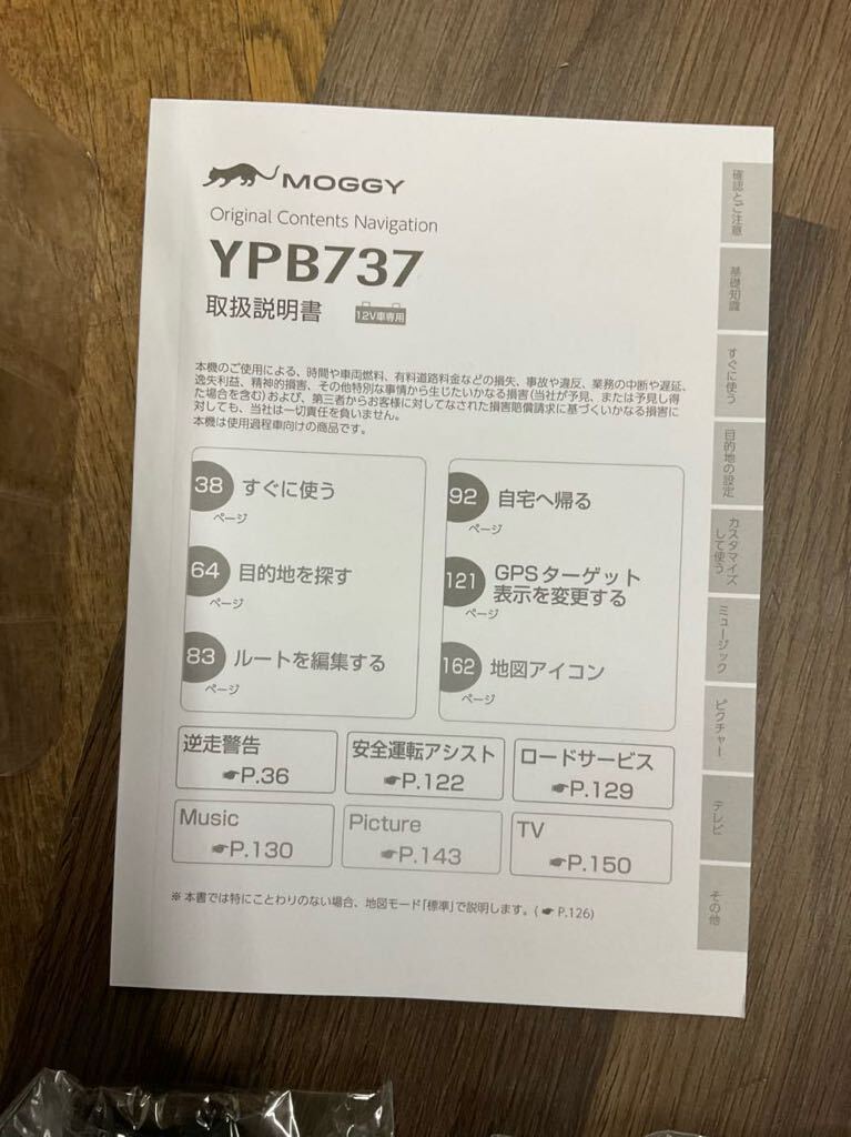 Yahoo!オークション - ユピテル YPB737 7型ポータブル 2021年 地図デー...