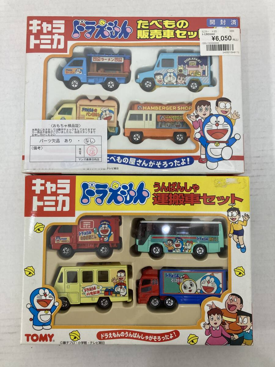 Yahoo!オークション - S074[LP]S70(ミニカー模型) 中古 TAKARATOMY ト...