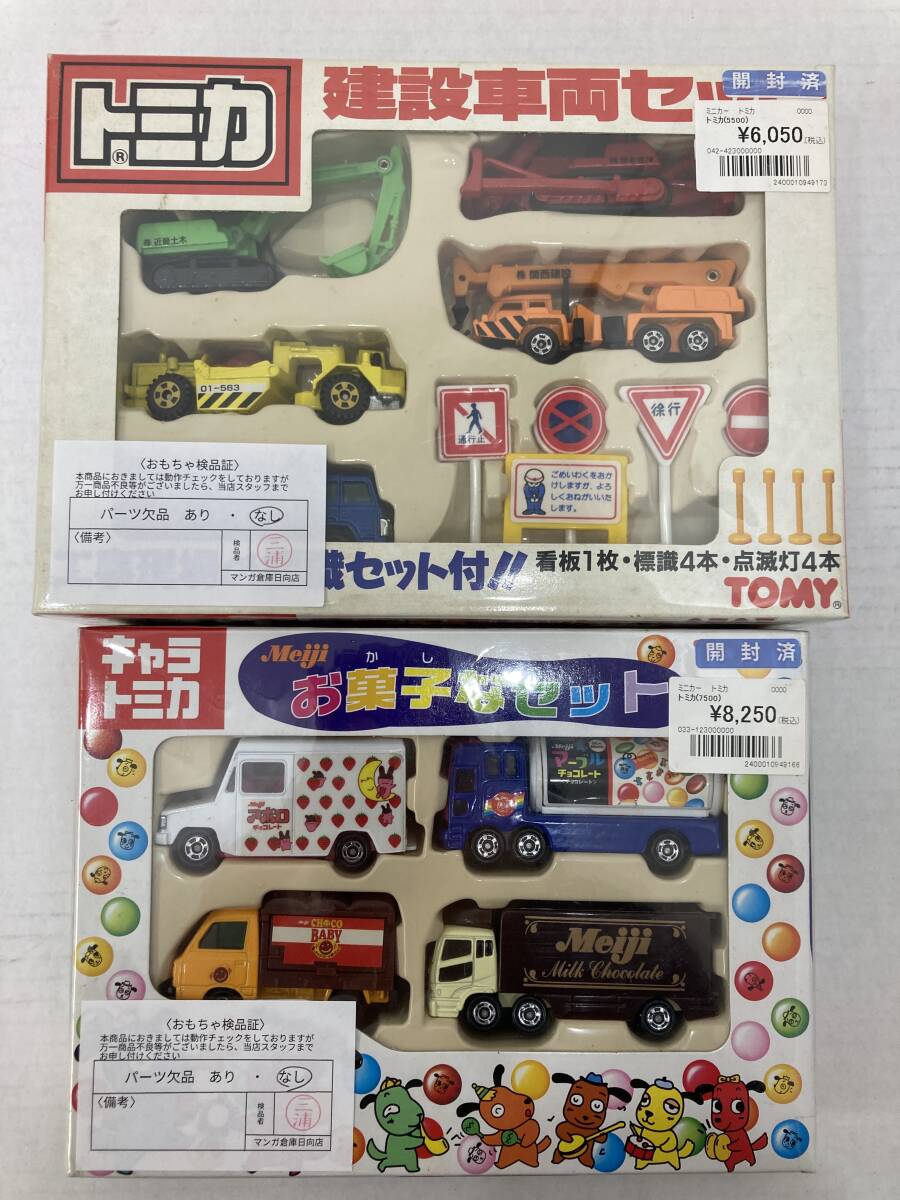 S074 LP S72 ミニカー模型 TAKARATOMY トミカ 建設車両セット&お菓子なセット 3/4出品(中古)のヤフオク落札情報