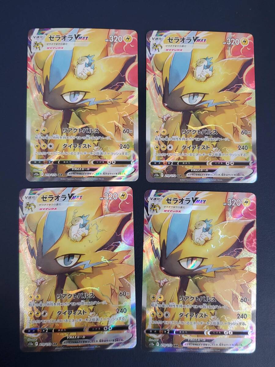 Yahoo!オークション - D080[PK]T73(カード) 美品 ② 219/172 SAR ゼラ...