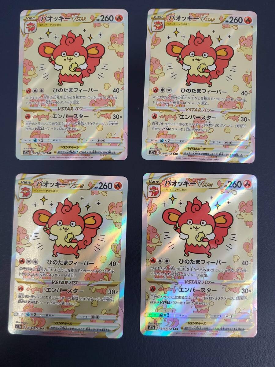 Yahoo!オークション - D080[PK]T87(カード) 美品 ① 214/172 SAR バオ...