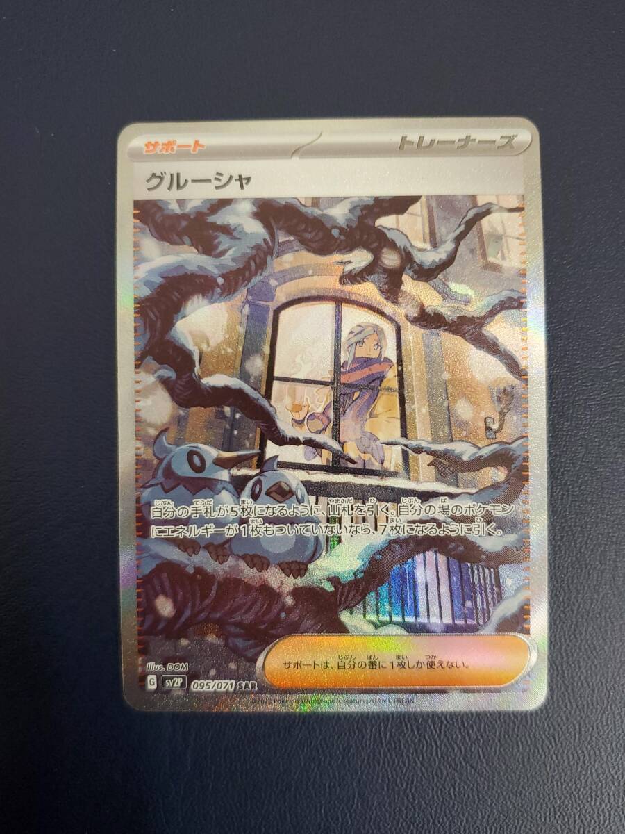 Yahoo!オークション - D080[PK]T98(カード) 美品 ② 095/071 SAR グル...