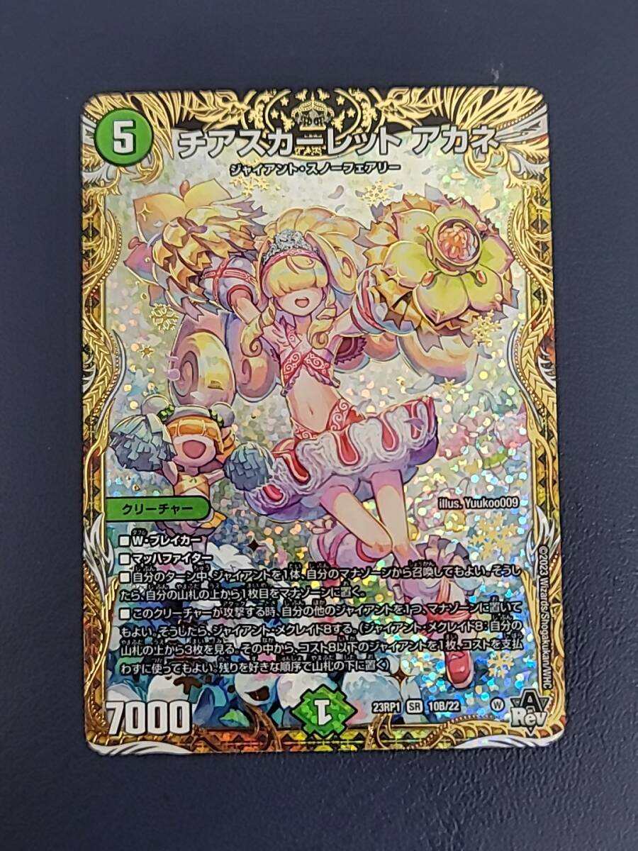 Yahoo!オークション - D078[PK]T155(カード) 美品 23RP1 10B/22 SR チ...