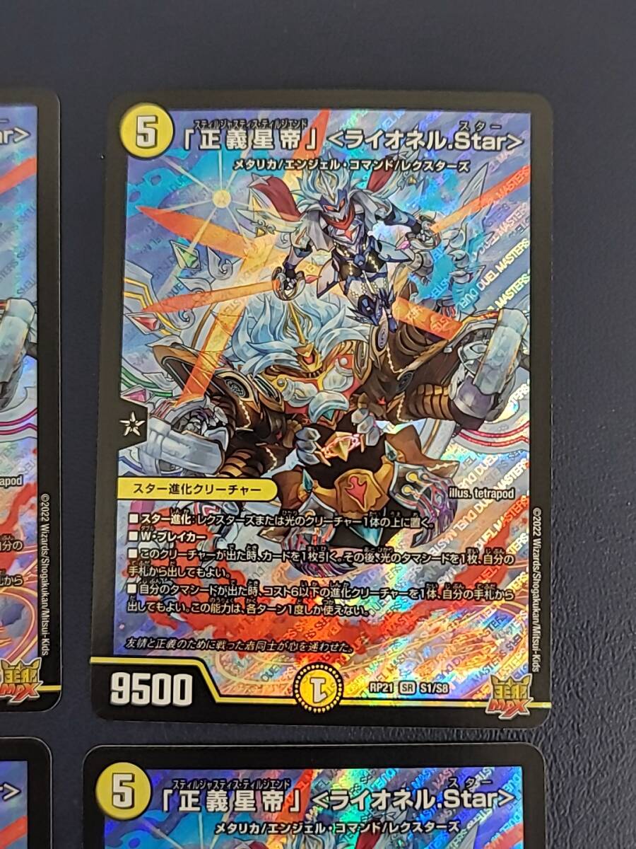 D078 PK T169 カード RP21 S1/S8 SR 正義星帝 ＜ライオネル.Star＞ 4枚セット デュエマ 3/21出品(クリーチャー)｜売買されたオークション情報、yahooの ...