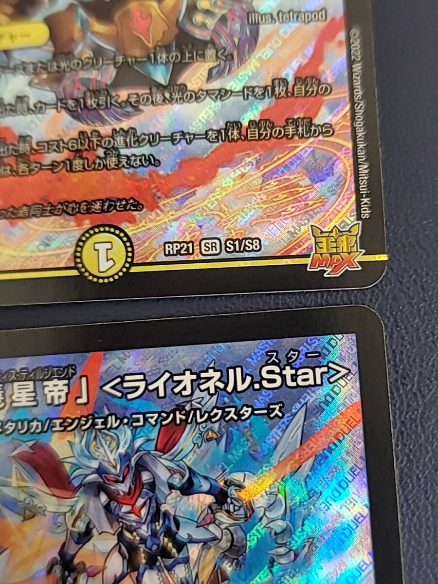 D078 PK T169 カード RP21 S1/S8 SR 正義星帝 ＜ライオネル.Star＞ 4枚セット デュエマ 3/21出品(クリーチャー)｜売買されたオークション情報、yahooの ...