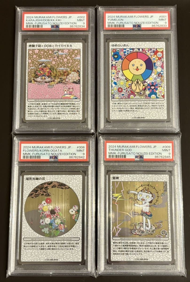Yahoo!オークション - [1円スタート] PSA9 村上隆 もののけ京都 4枚セ...