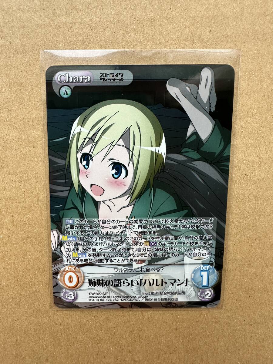 Yahoo!オークション - ChaosカオスTCG 姉妹の語らい「ハルトマン」 SR ...