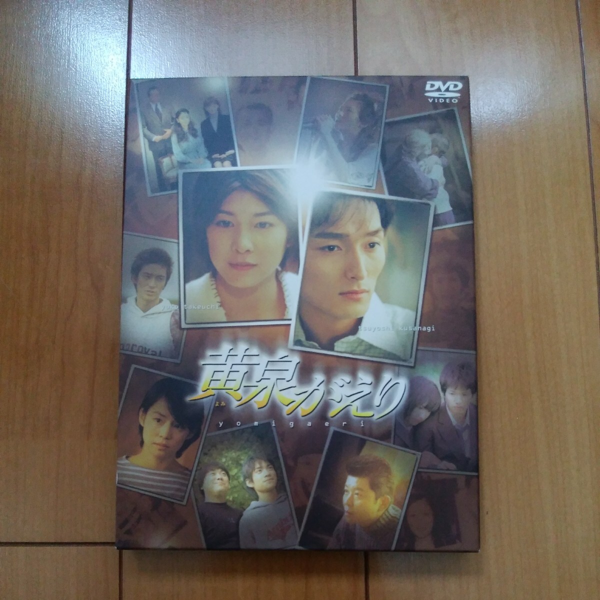 Yahoo!オークション - 映画DVD 東宝【黄泉がえり（よみがえり）】草薙...