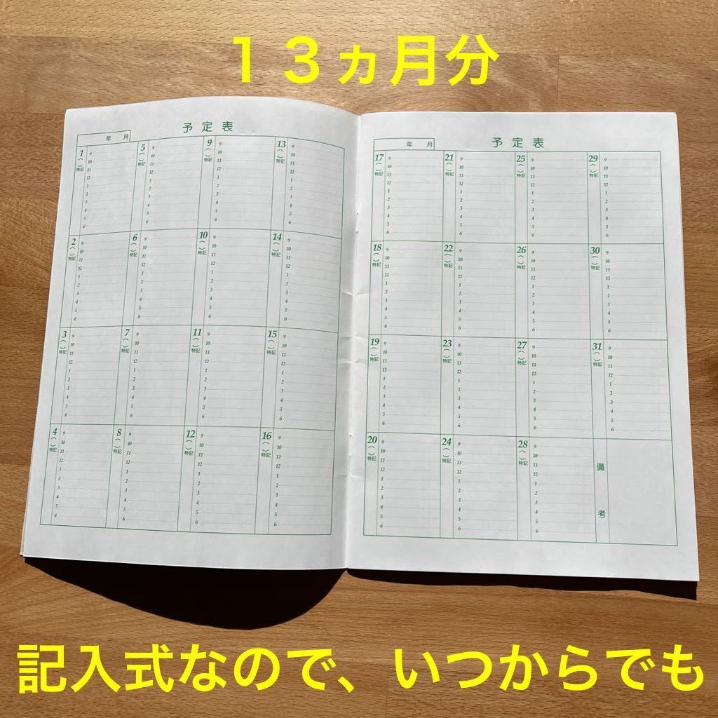 Yahoo!オークション - A4 マンスリースケジュール帳 ノート 社労士事務...
