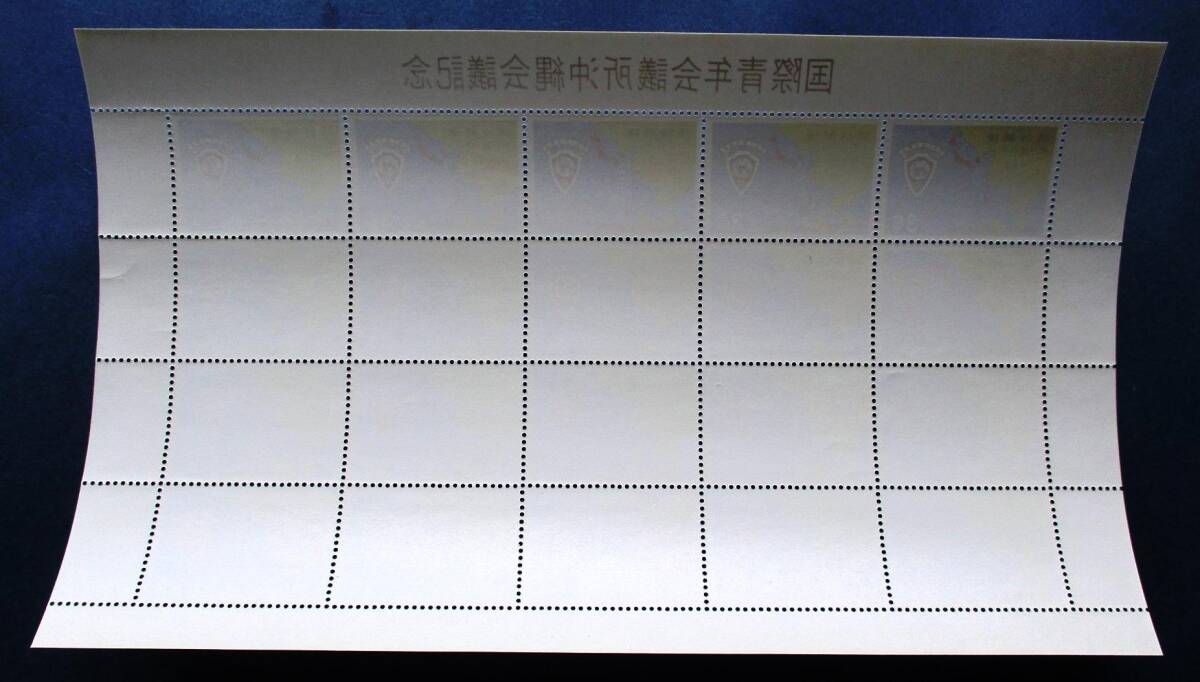 Yahoo!オークション - 沖縄切手・琉球切手 国際青年会議所沖縄会議記念...