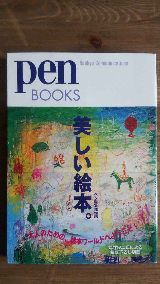 Yahoo!オークション - （TL-4132） ペンブックス7 美しい絵本 (Pen BOO...