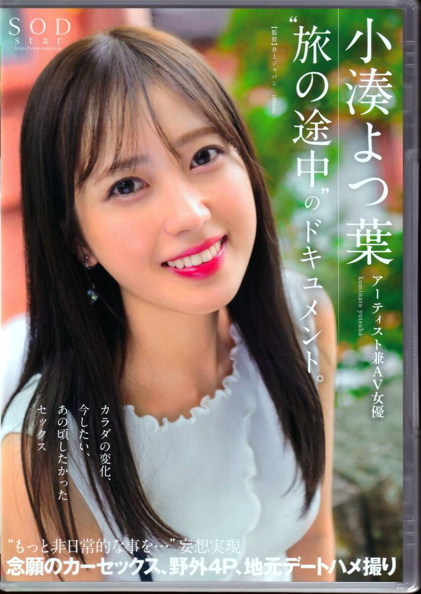 Yahooオークション Dvd 小湊よつ葉 旅の途中のドキュメント Sod