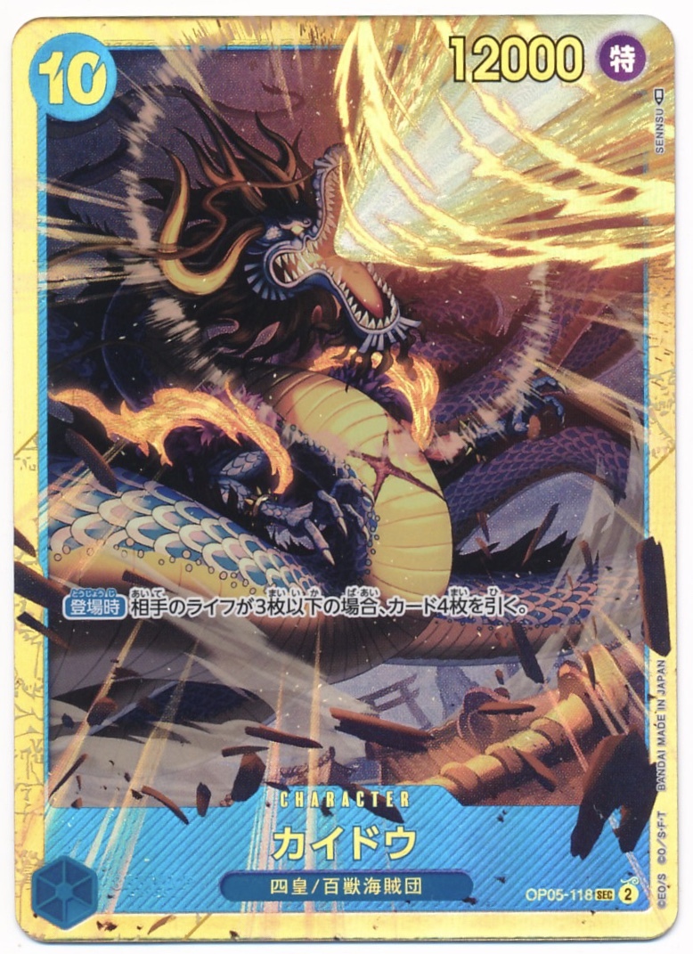 Yahoo!オークション - ワンピースカードゲーム カイドウ OP05-118 SEC