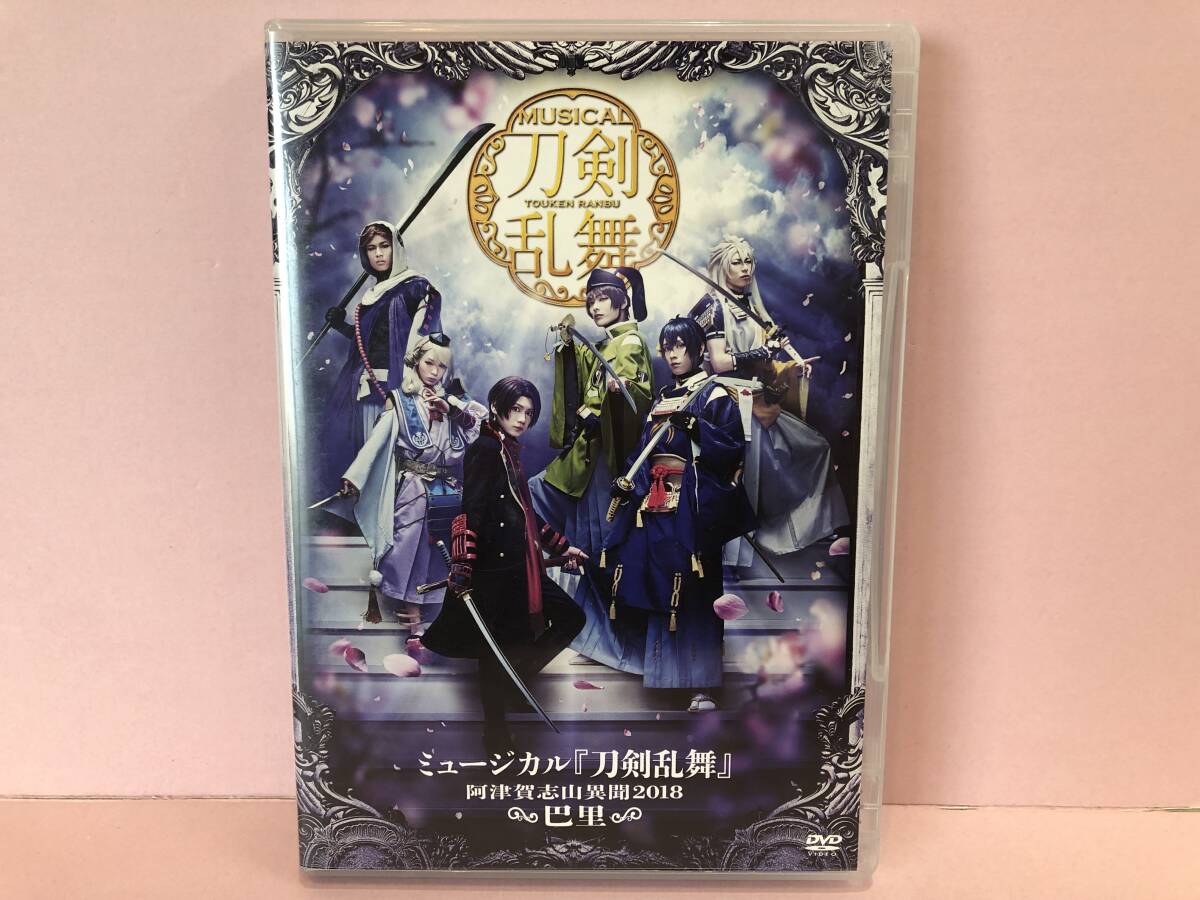 Yahooオークション Dvd ミュージカル『刀剣乱舞』~阿津賀志山異聞