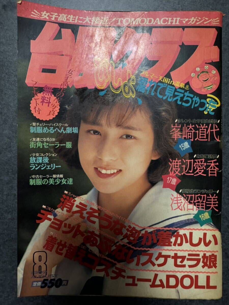Yahoo!オークション - 台風クラブ 1992年8月号