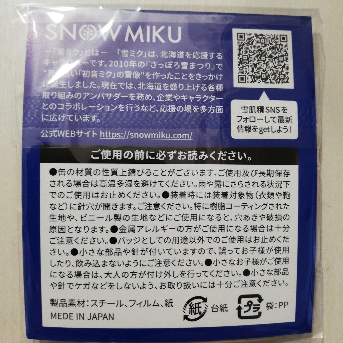 雪肌精 雪ミク 初音ミク 缶バッジ|Yahoo!フリマ(旧PayPayフリマ) 雪肌精 雪ミク 初音ミク 缶バッジ|Yahoo!フリマ(旧PayPayフリマ)