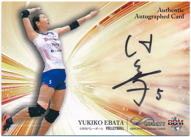 日本代購代標第一品牌【樂淘letao】－BBM 2020 Inifinity インフィニティ 江畑幸子 バレーボール オリンピック 銅メダリスト 直筆サインカード 89枚限定 ...