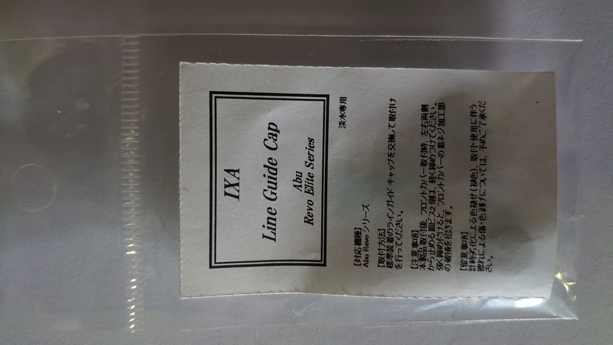 Yahoo!オークション - IXA ラインガイドキャップ アブ用