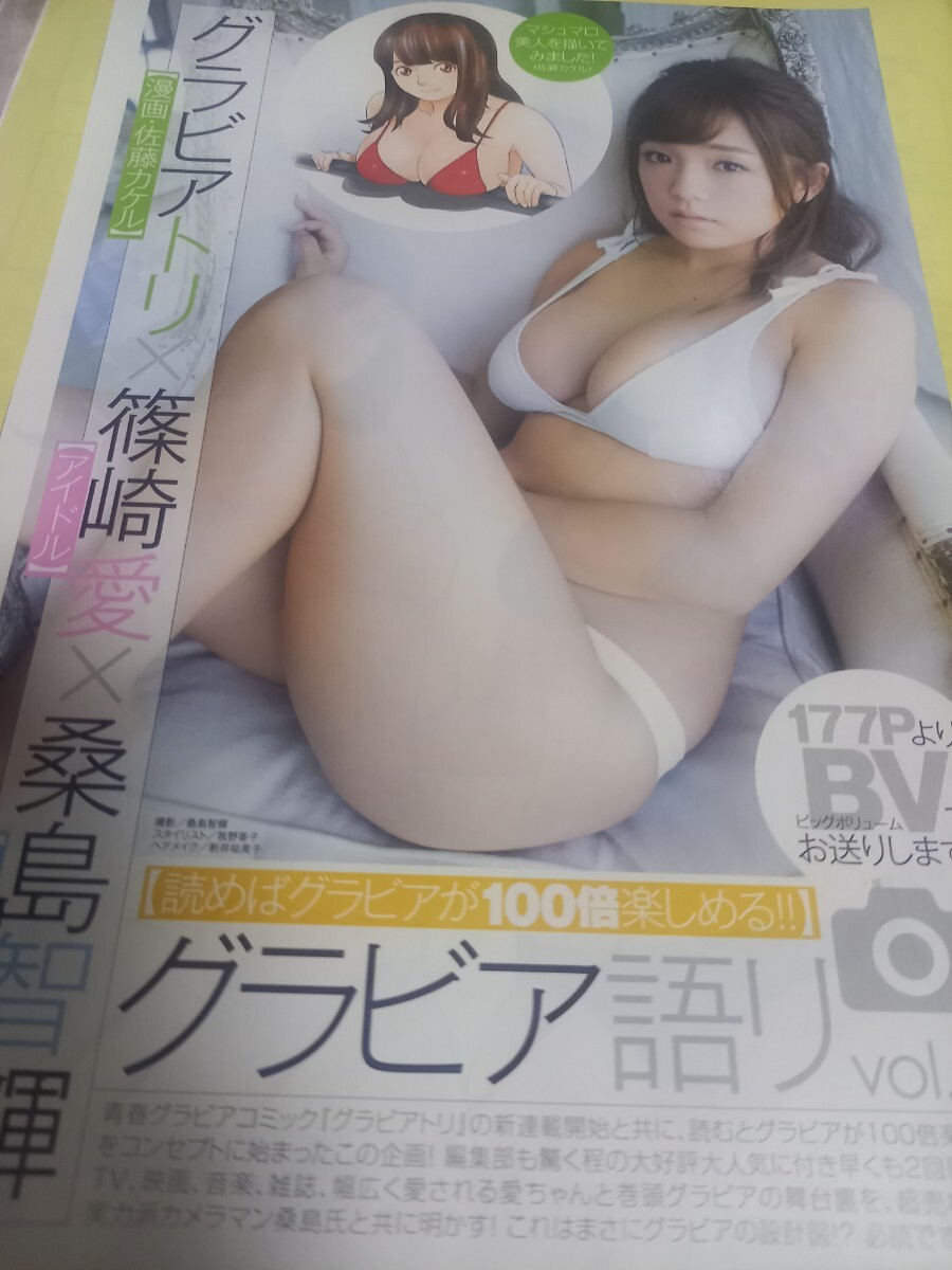 Yahoo!オークション - ヤングジャンプ/グラビアトリ×篠崎愛×桑島智輝...