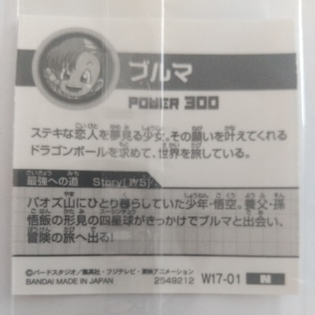 Yahoo!オークション - ドラゴンボール超戦士シールウエハースZ W17―01...