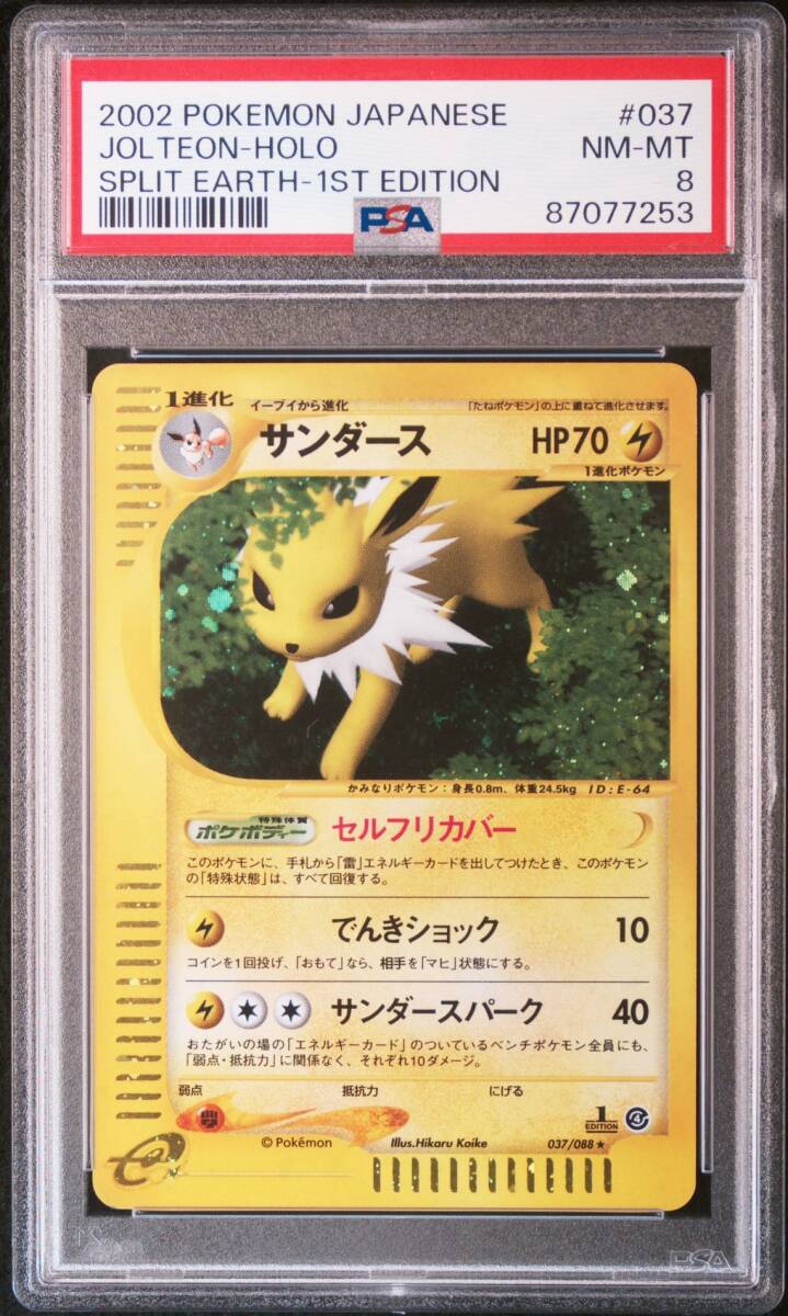 日本代購代標第一品牌【樂淘letao】－【PSA8】サンダース [★] ホロ （037/088） e 拡張パック第4弾 裂けた大地