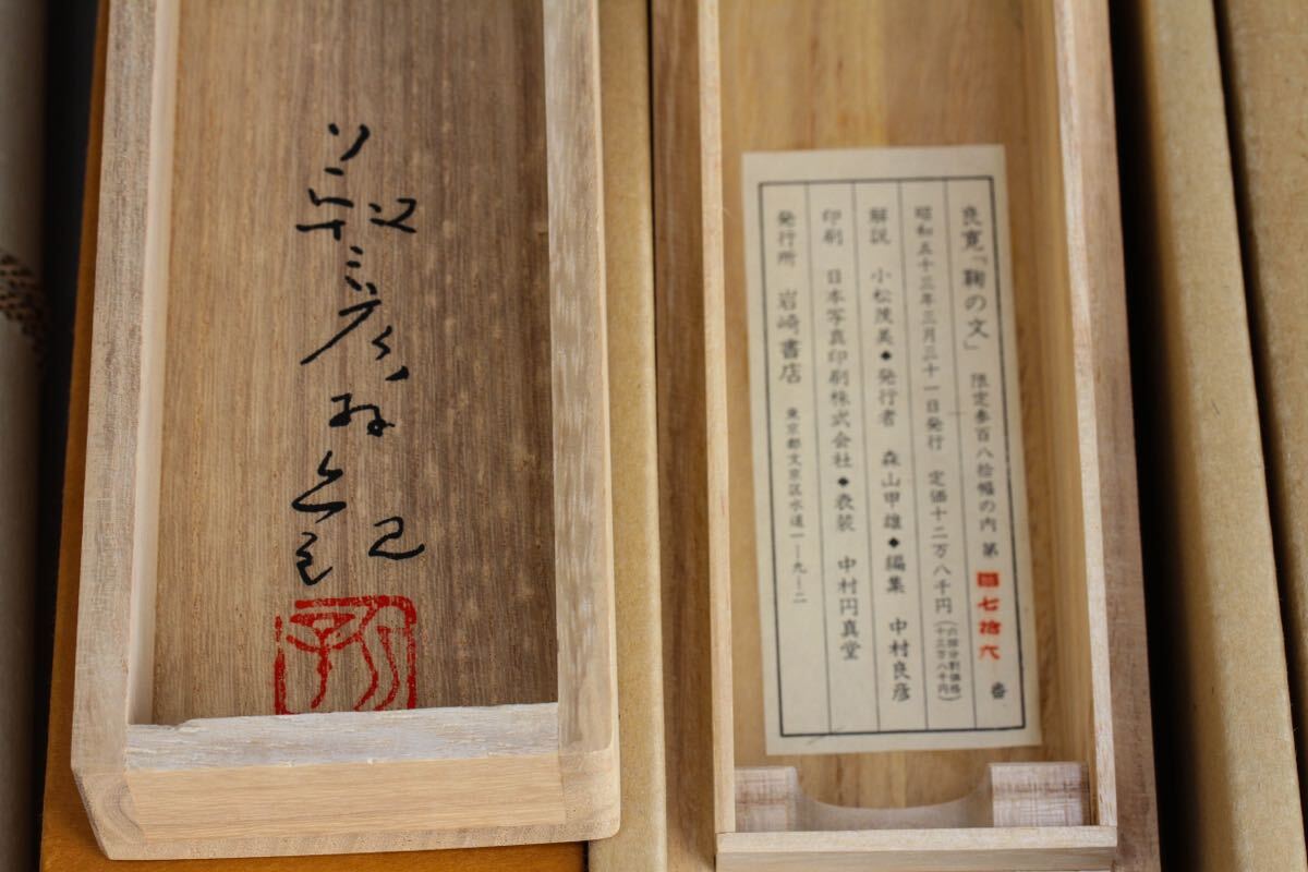 Yahoo!オークション - 【印刷】【古】1384 良寛 書法 掛軸 岩波書店 17...