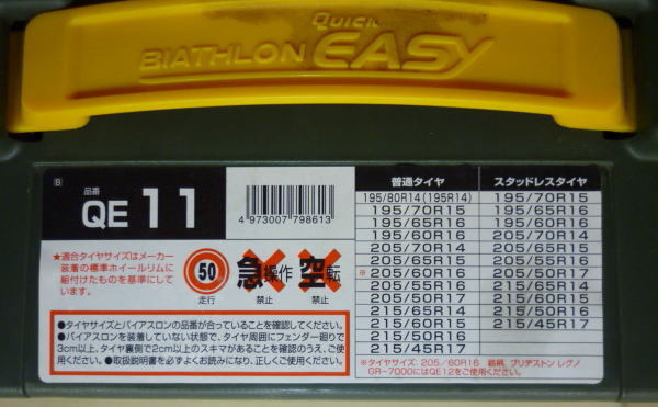Yahoo!オークション - QE11 EASY バイアスロン クイックイージー 205/6...