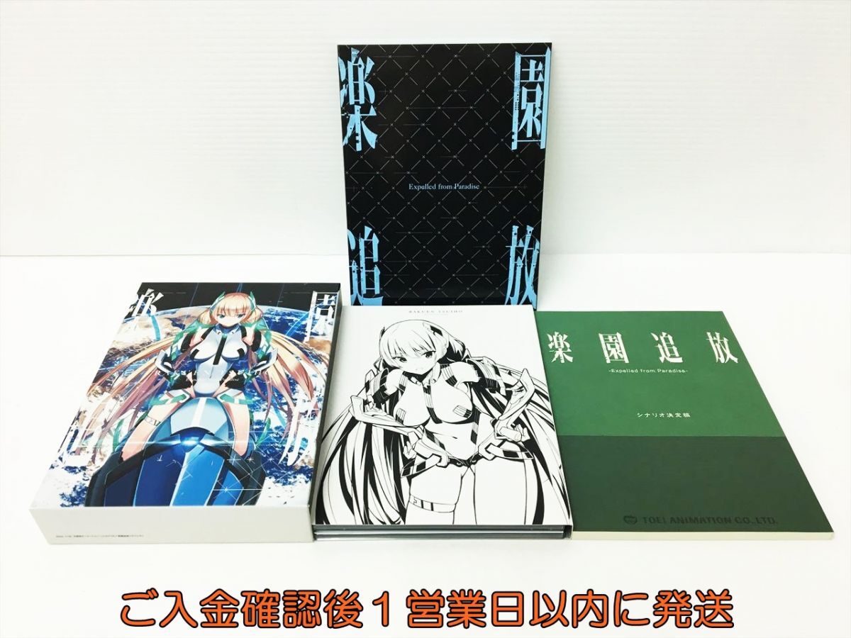 楽園追放 Expelled from Paradise 完全生産限定版 Blu-ray H04-209rm/F3(日本)｜売買されたオークション情報、yahooの商品情報をアーカイブ公開 ...
