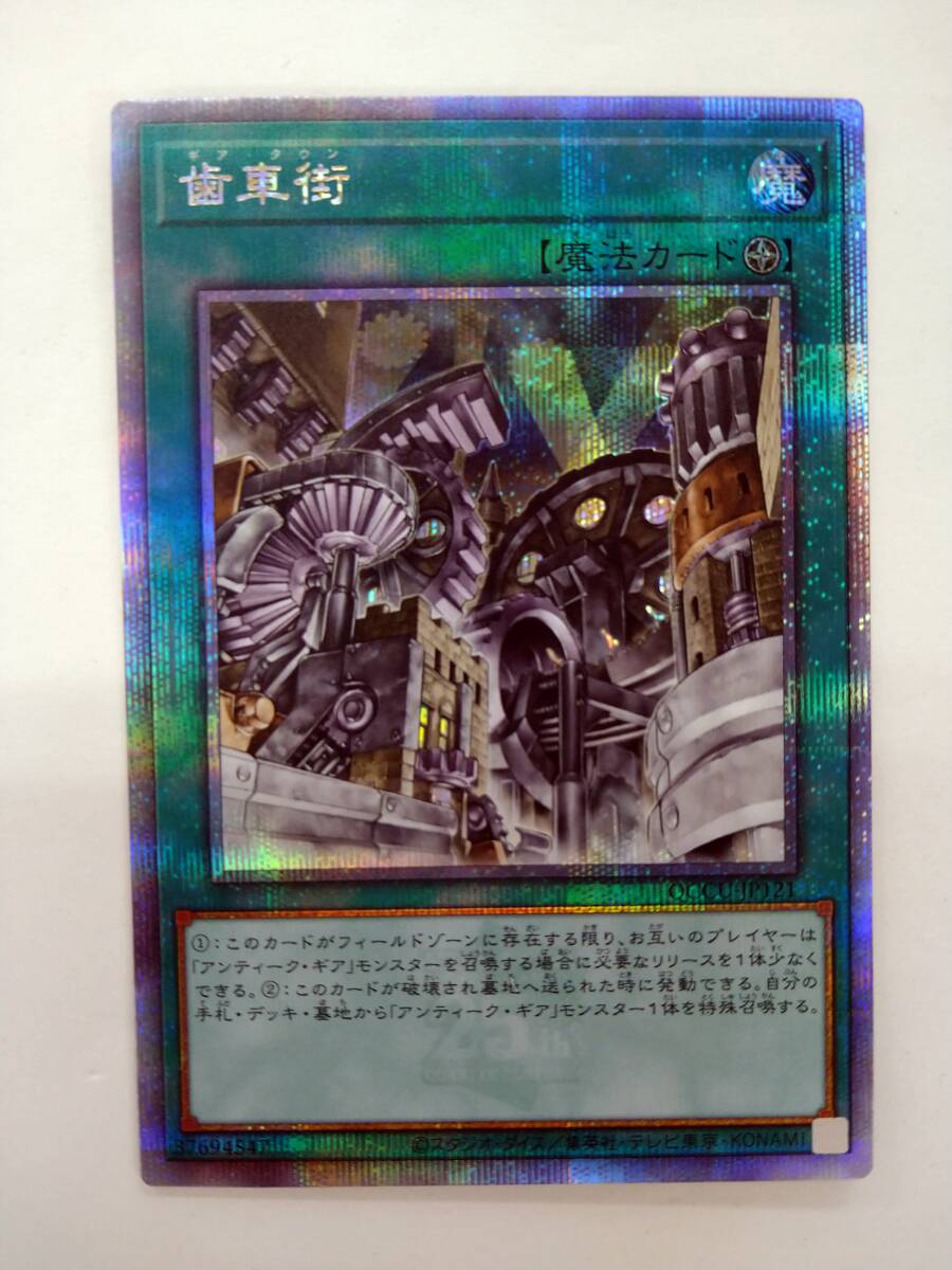 Yahoo!オークション - 遊戯王 QCCU JP121 歯車街 25thシークレットレア...