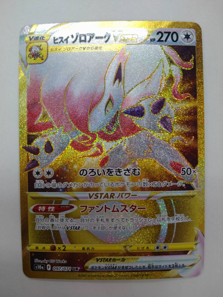 Yahoo!オークション - 値下げ ポケモンカードゲーム s10a F 097/071 UR...