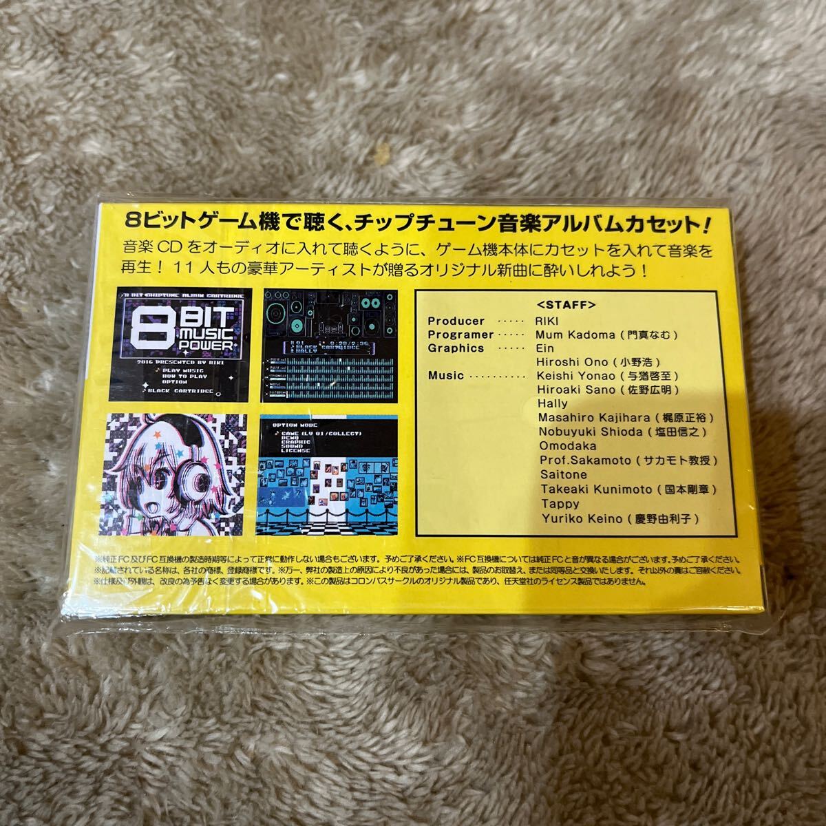 Yahoo!オークション - 新品未開封 【FC】 8BIT MUSIC POWERファミコン