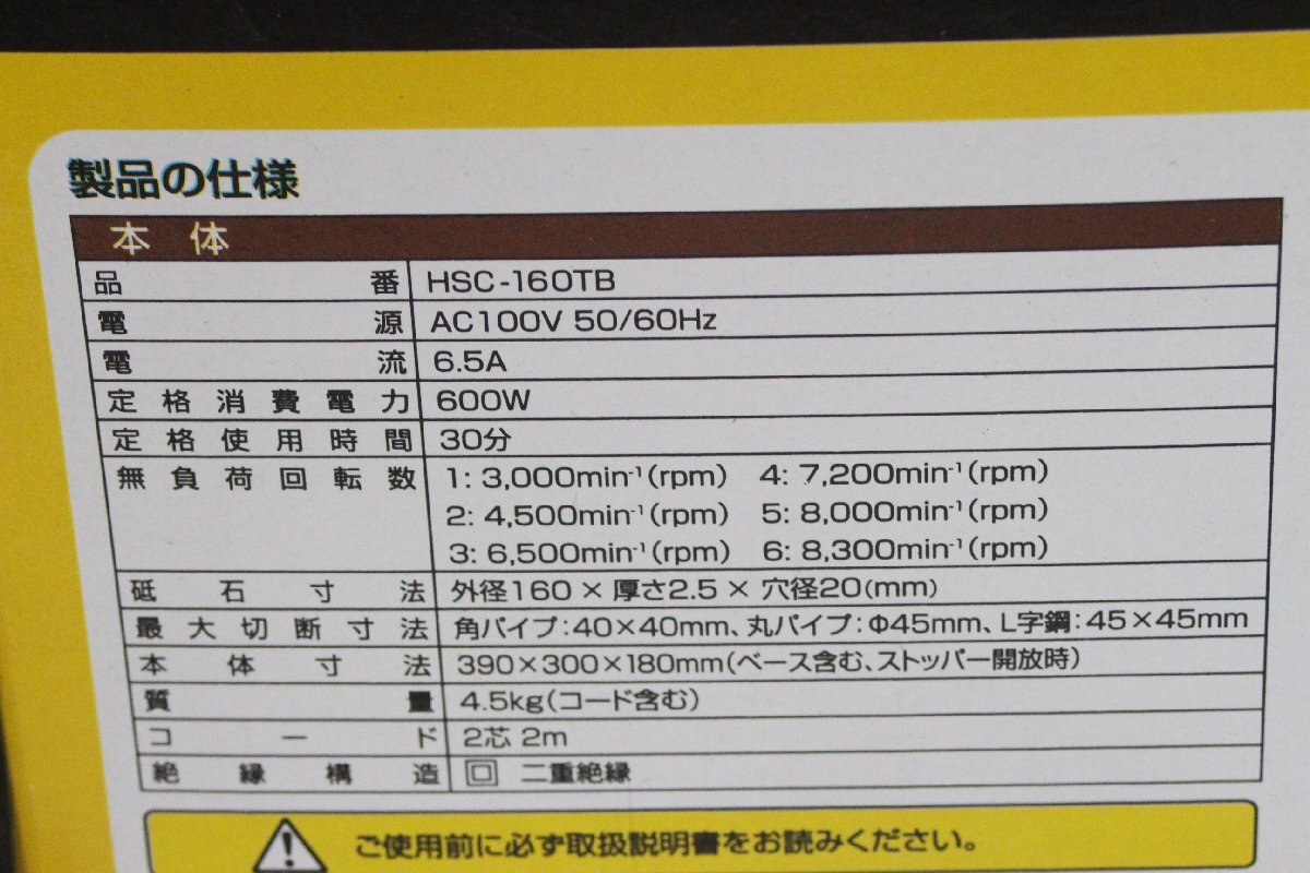 Yahoo!オークション - RELIEF HSC-160TB 小型高速切断機