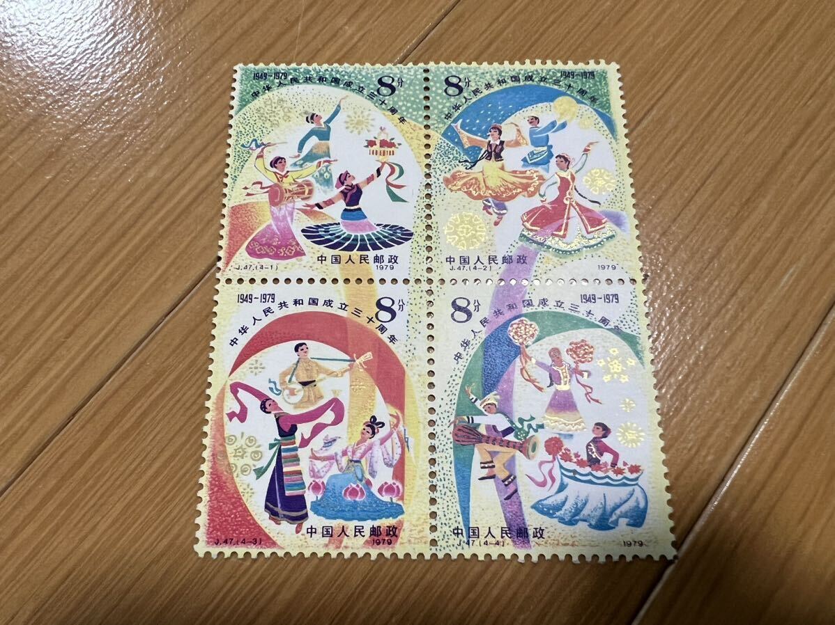 Yahoo!オークション - 未使用 中国切手 1979年 中華人民共和国成立30周...
