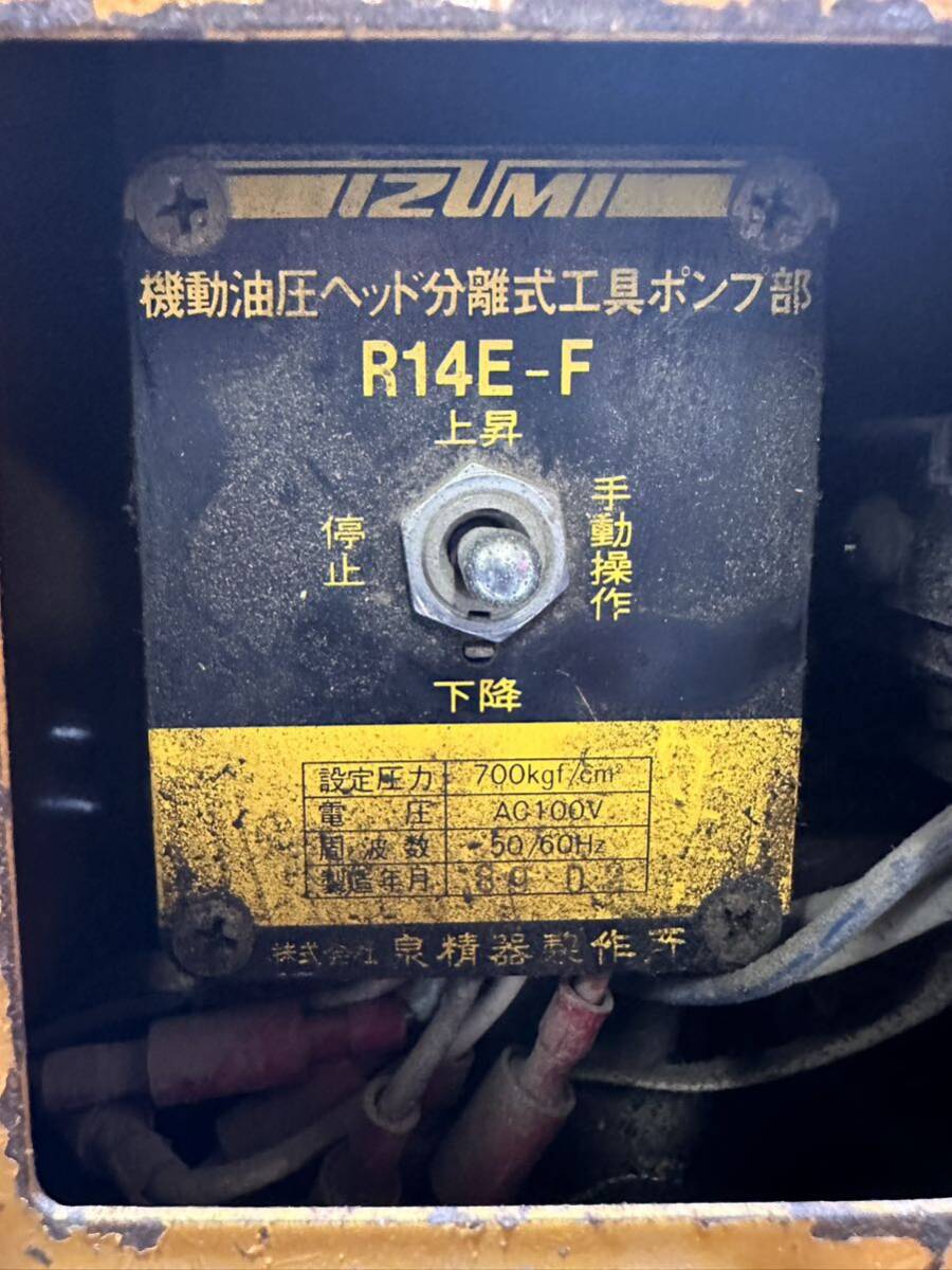 Yahoo!オークション - P # IZUMI/泉精器 R14E-F電動油圧ポンプ 通電確...
