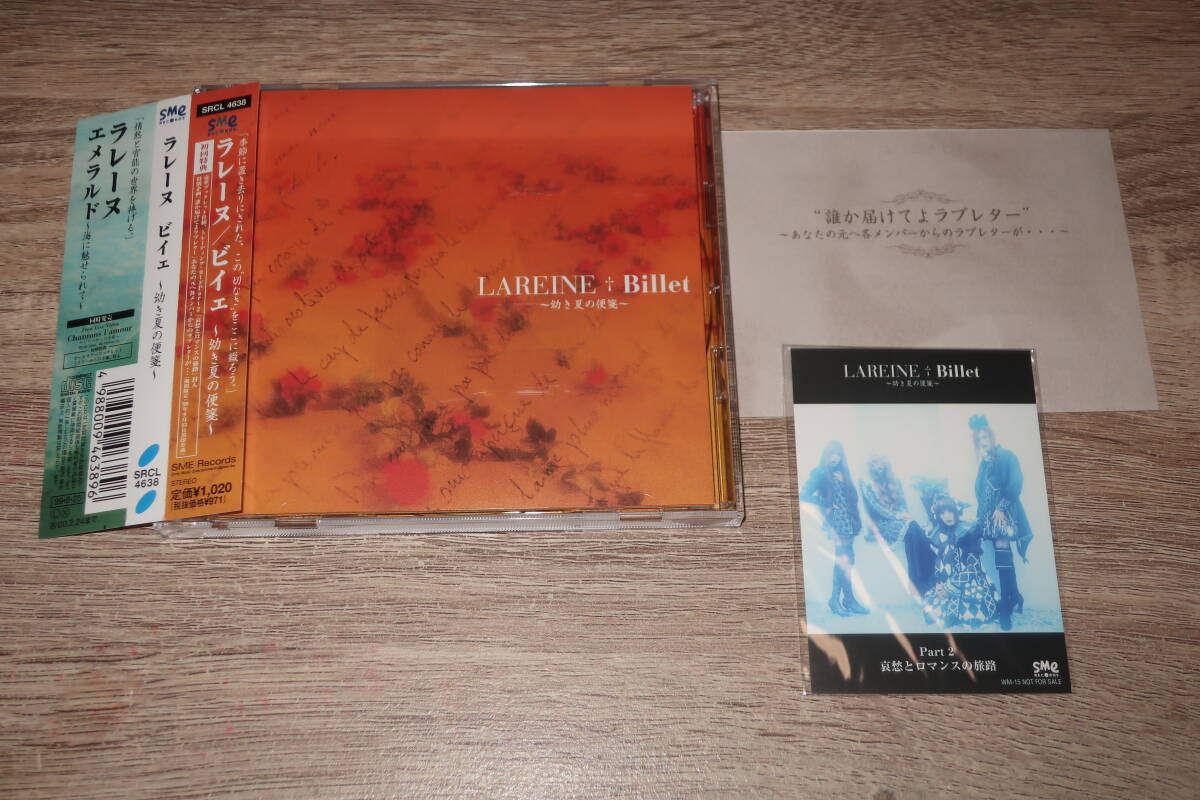 Yahoo!オークション - LAREINE (ラレーヌ) 廃盤・初回CD「Billet (ビイ...