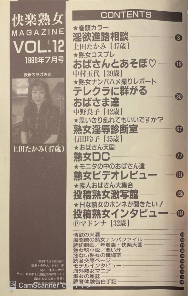 日本代購代標第一品牌【樂淘letao】－【403雑誌】快楽熟女magazine マダム不倫専科 vol.12 7月号 1996.7.15