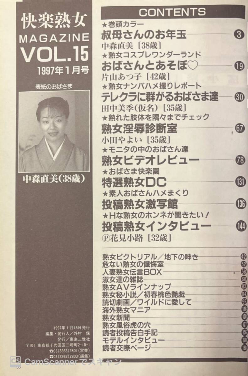 日本代購代標第一品牌【樂淘letao】－【403雑誌】快楽熟女magazine マダム不倫専科 vol.15 1月号 1997.1.15