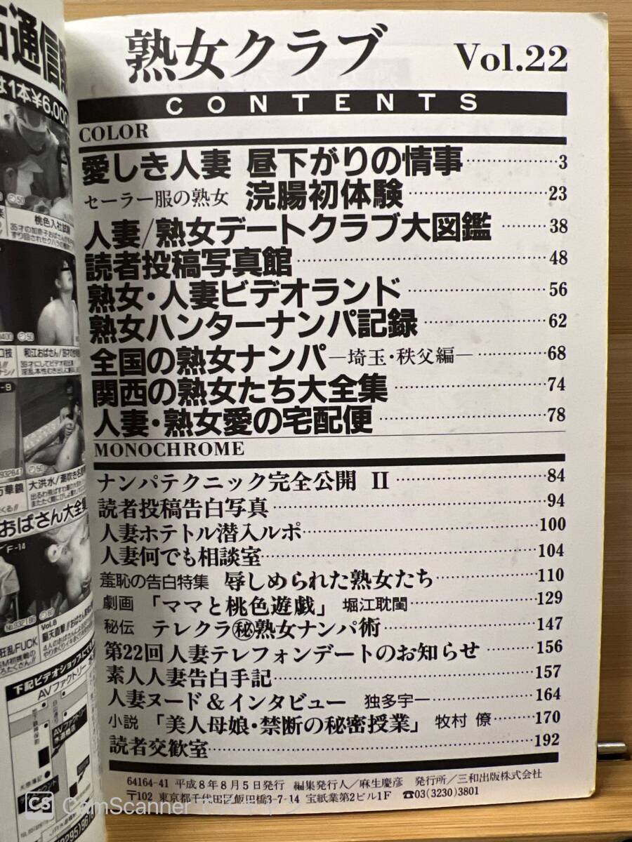 日本代購代標第一品牌【樂淘letao】－【403雑誌】熟女クラブ Vol.22 1996.8.5