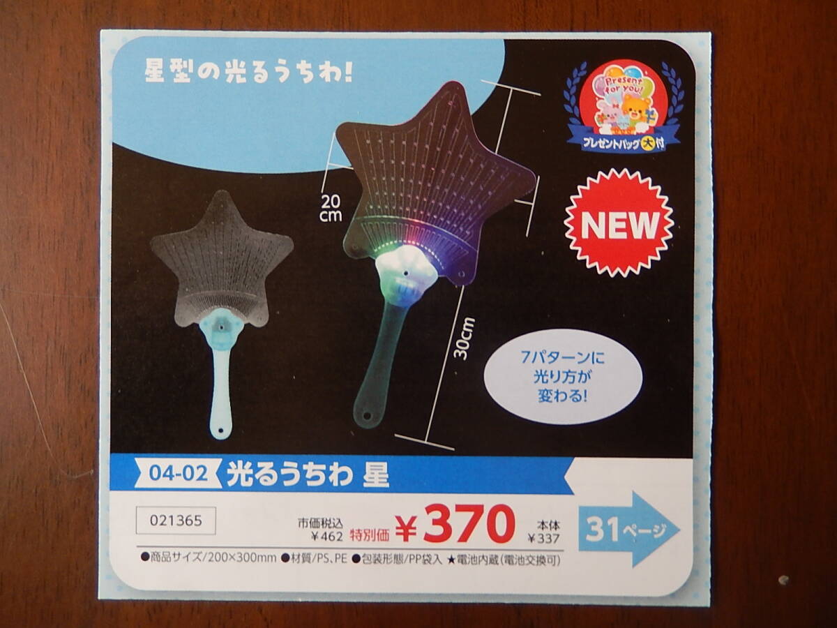 ☆21365☆光るうちわ星☆星型の光るうちわ!7パターンに光り方が ☆21365☆光るうちわ星☆星型の光るうちわ!7パターンに光り方が